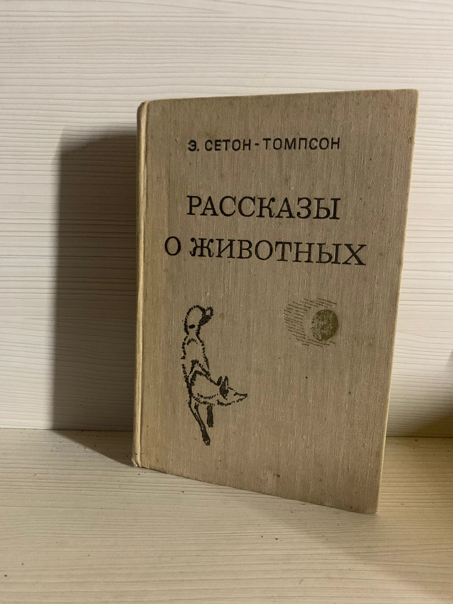 Рассказы о животных