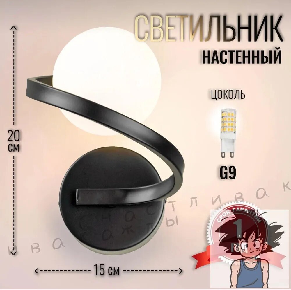 Настенный светильник G9 20x15см черный металлический плафон для гостиной спальни в стиле минимализм