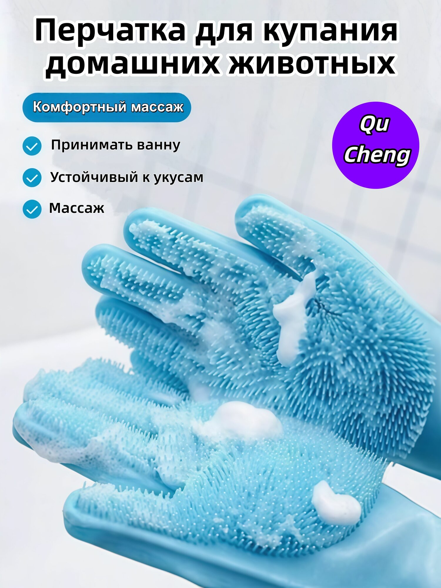 Перчатки для купания животных