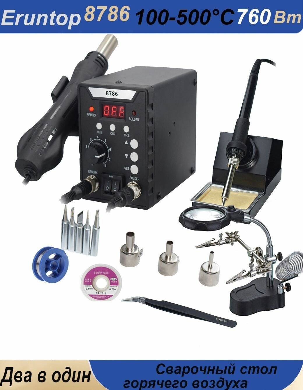 Похожие Eruntop 8786 2 в 1 Многофункциональная сварочная станция, паяльник, термофен с 3 температурными каналами памяти, обновленная версия 8586