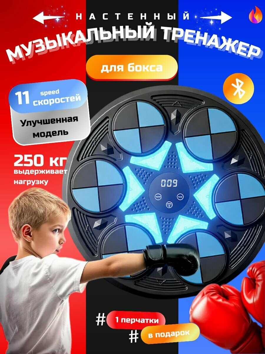 Музыкальная боксерская мишень из PU с подсветкой, Bluetooth, настенная, интерактивный тренажёр для реакции, для детей и взрослых