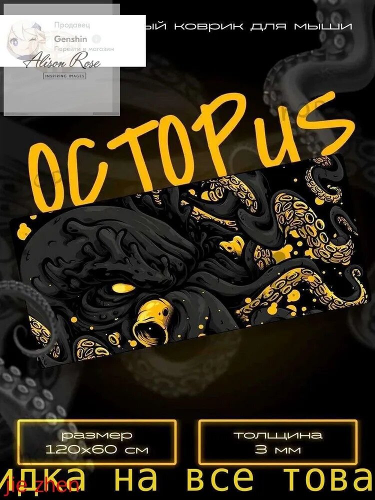 Коврик для мышки Genshin Octopus 120х60 см черный/желтый резиновый для стола