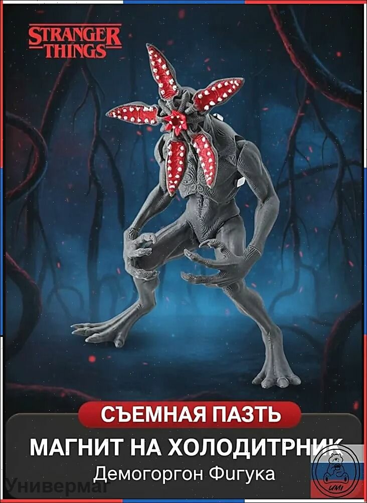 Странные дела / Подвижная 3D игрушка Stranger Things / Вращение на 360 градусов, 13 см