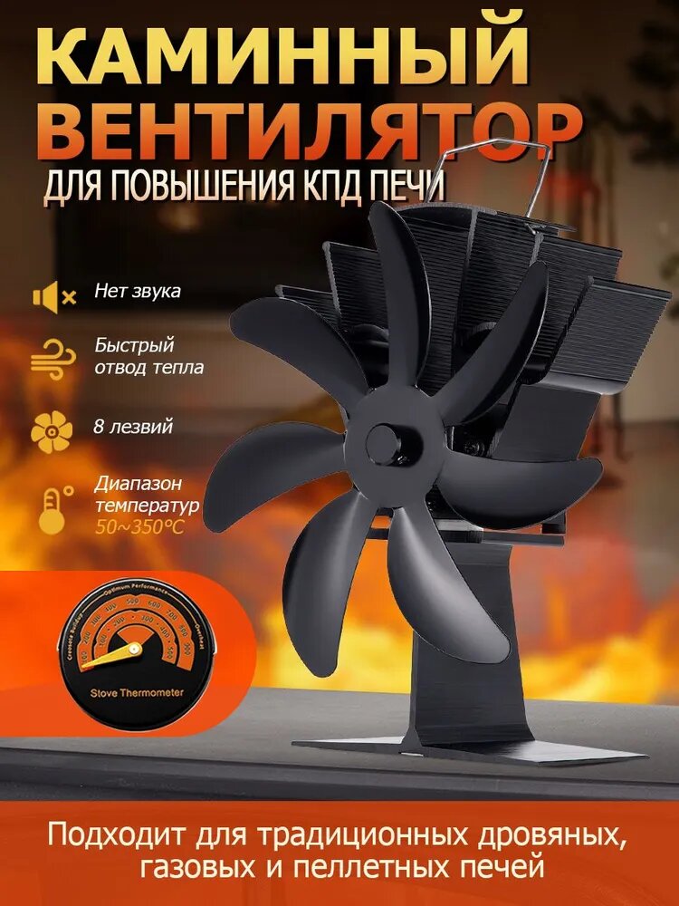 Каминный вентилятор с автономным питанием, тихий и эффективный- Печной Тепловентилятор с 7 лопастей для повышения КПД печи