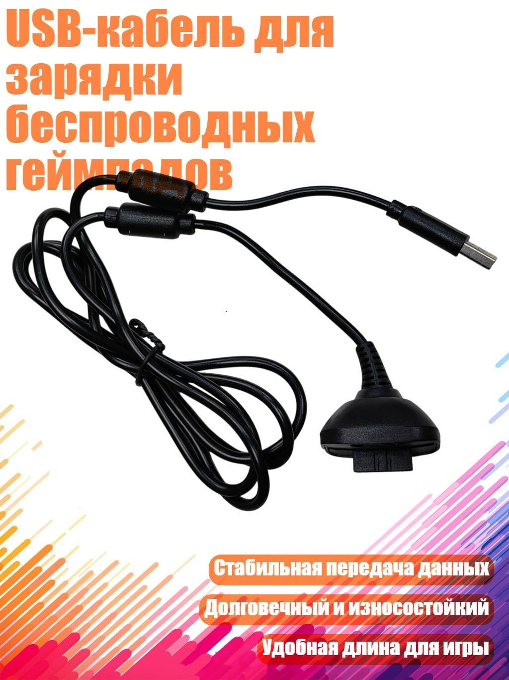 USB-кабель для зарядки беспроводных геймпадов, 1.8 Черный Двойной магнит