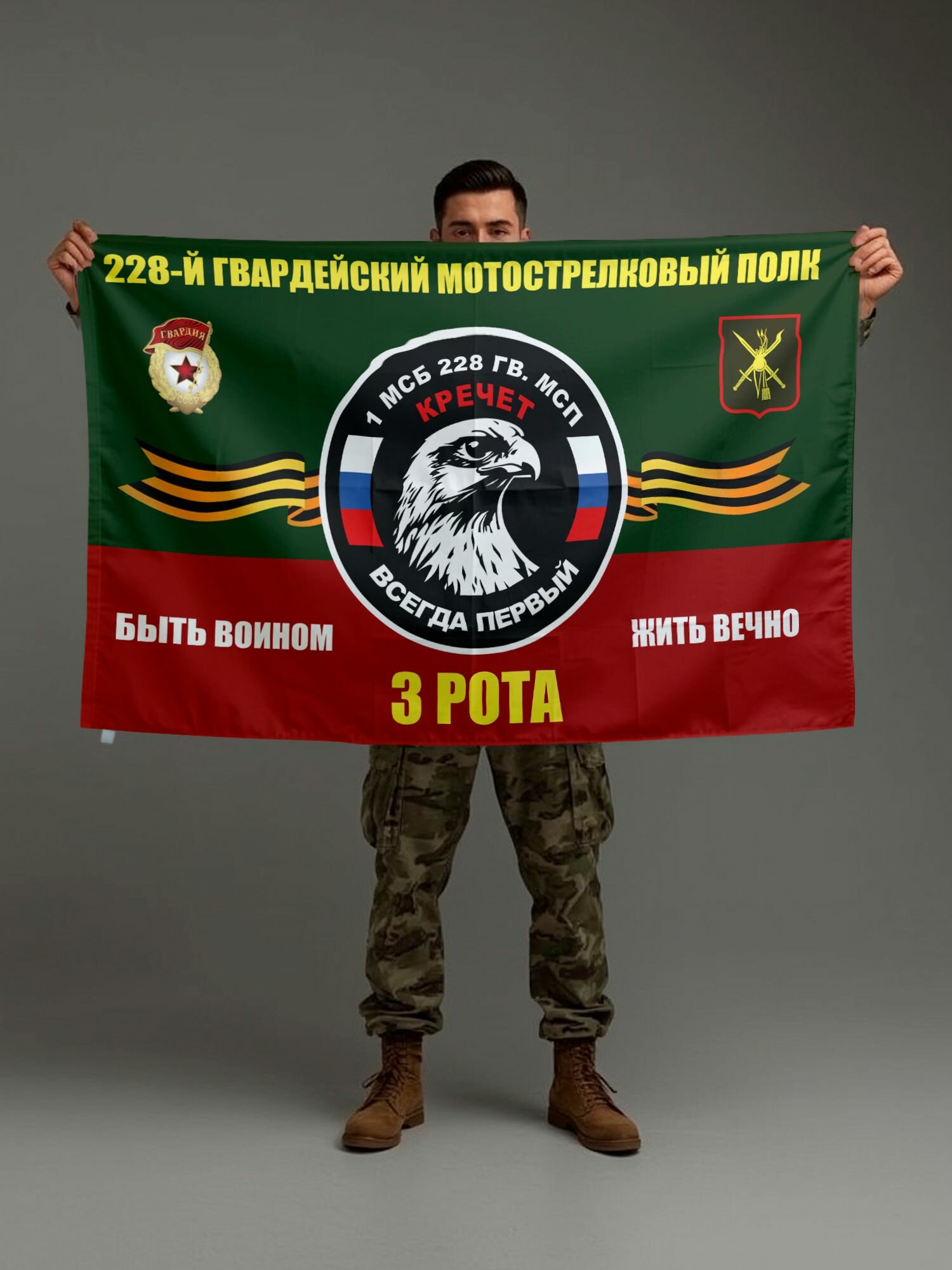 Флаг Кречет 1 мсб 228 гв. мсп, 3 рота, 90х135 см на шёлке для ручного древка