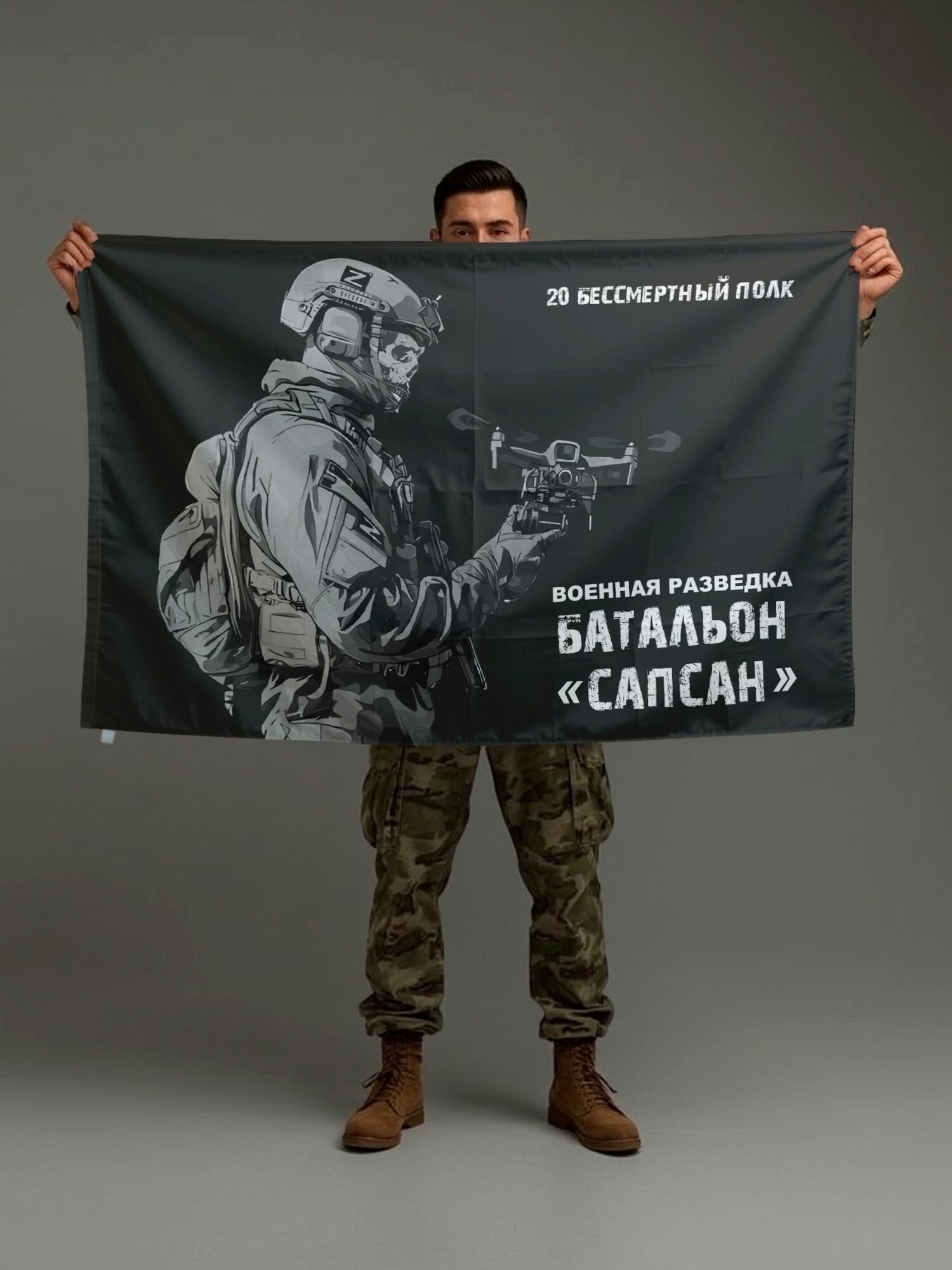 Флаг 20 бессмертный полк Батальон "Сапсан", 90х135 см на сетке для улицы, для флагштока
