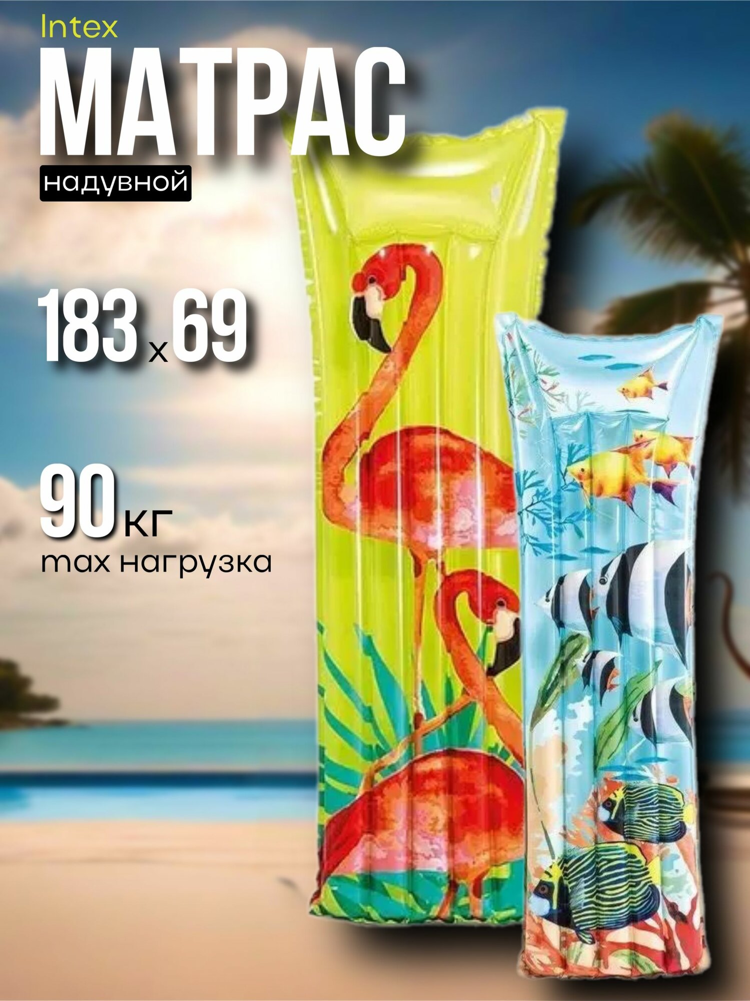 Матрас надувной Intex "Фламинго" 59720, для детей, 183x69х20 см, розовый/зелёный