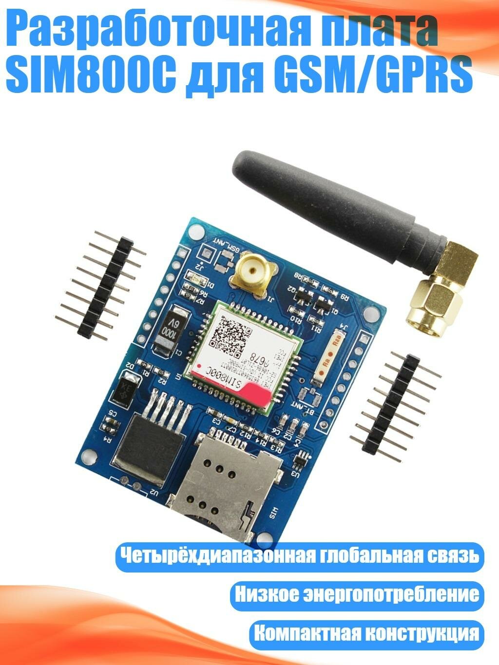 Разработочная плата SIM800C для GSM/GPRS