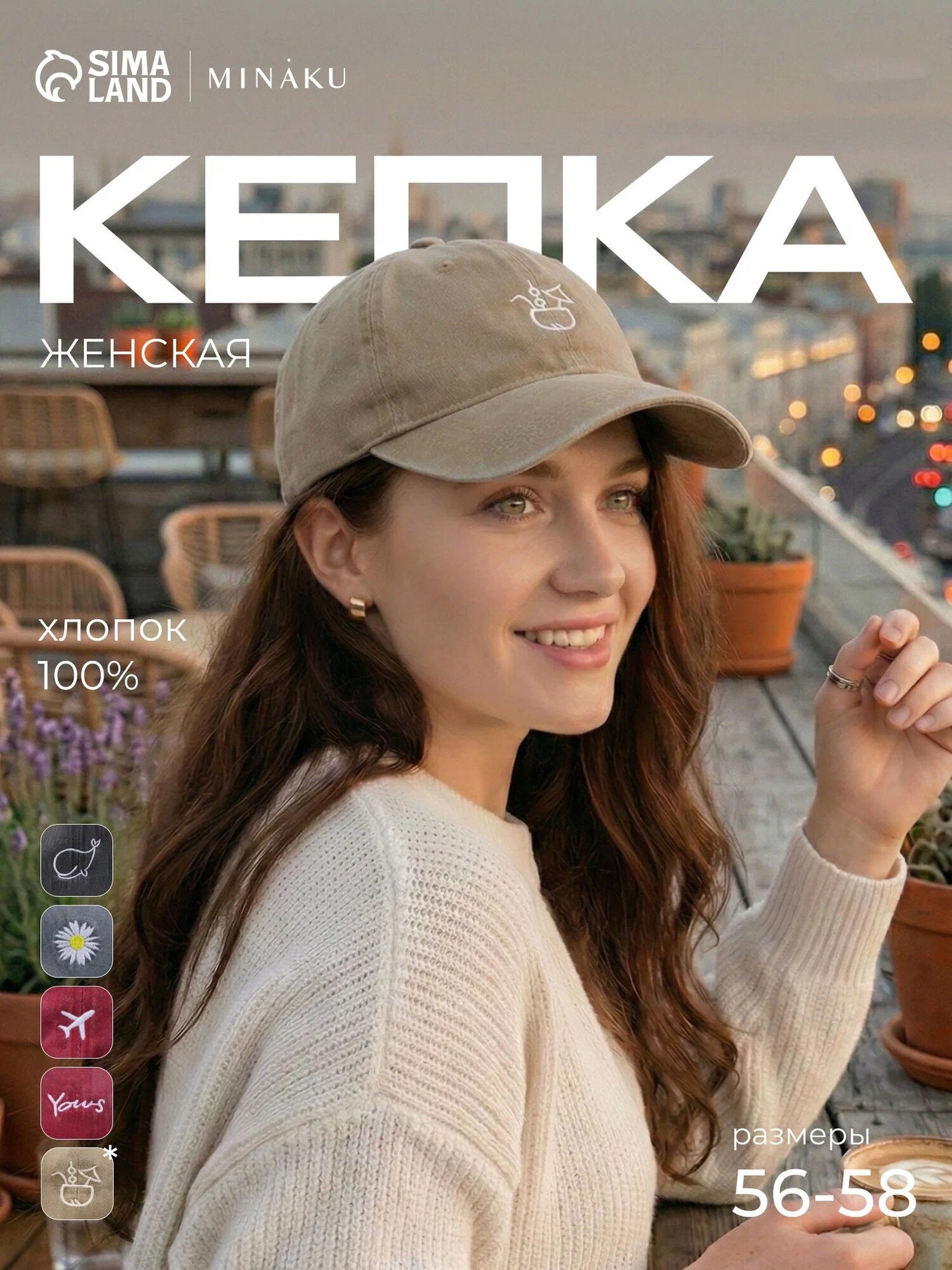 Кепка MINAKU для женщин