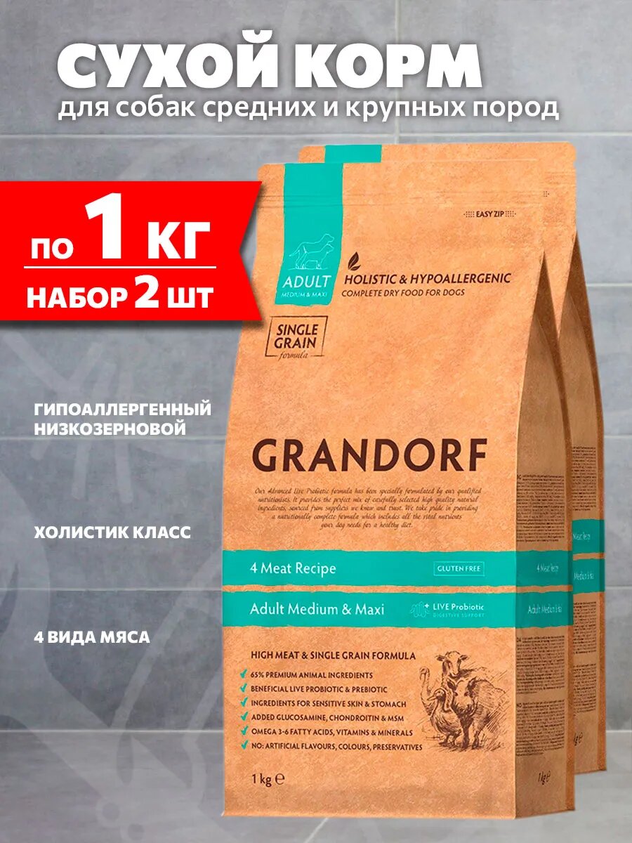 Корм сухой Grandorf Single Grain Dog Adult Medium & Maxi Breeds 4 Meat Recipe низкозерновой для взрослых собак средних и крупных пород, 4 вида мяса ягненок, индейка, утка, кабан, 1 кг 2 шт