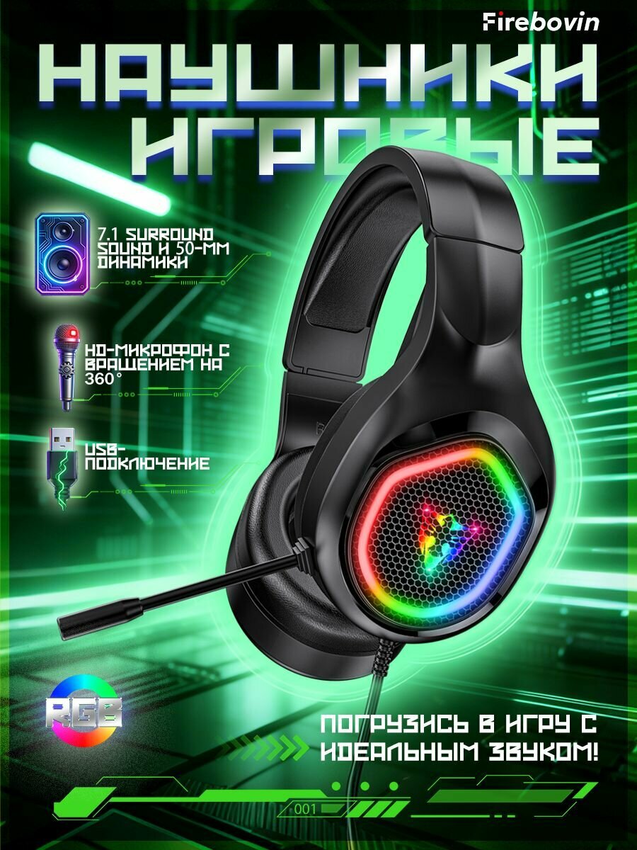 Наушники игровые для компьютера с микрофоном, проводные, полноразмерные, большие для пк Игровые наушники проводные с микрофоном звук 7.1 кабель 2 м