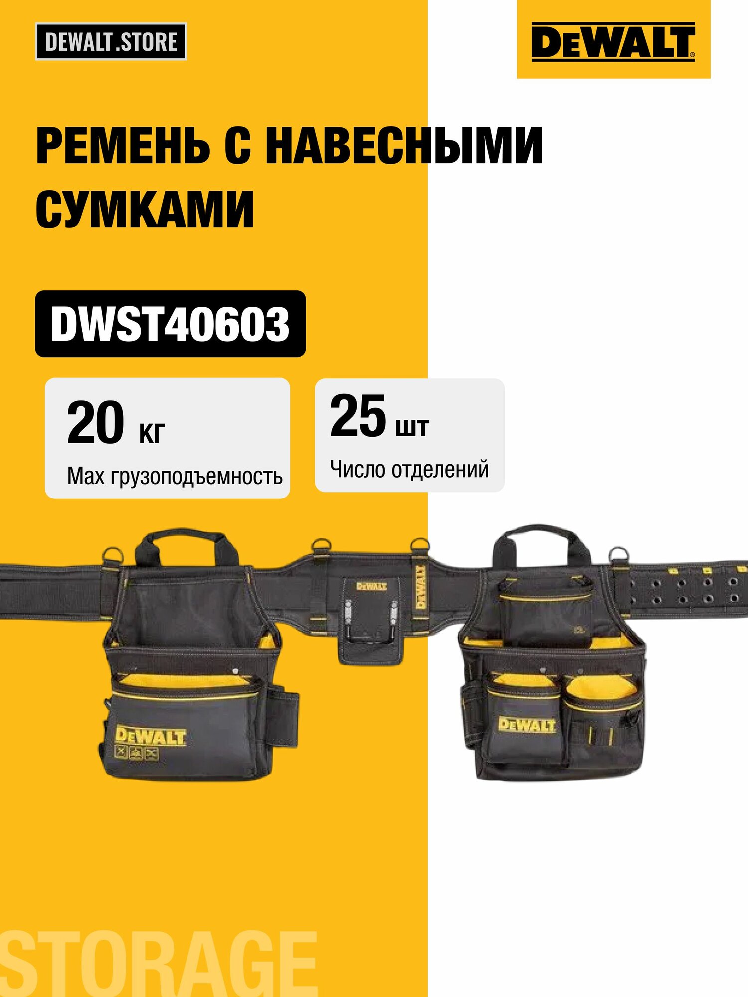 Профессиональный ремень DEWALT с навесными сумками, DWST40603