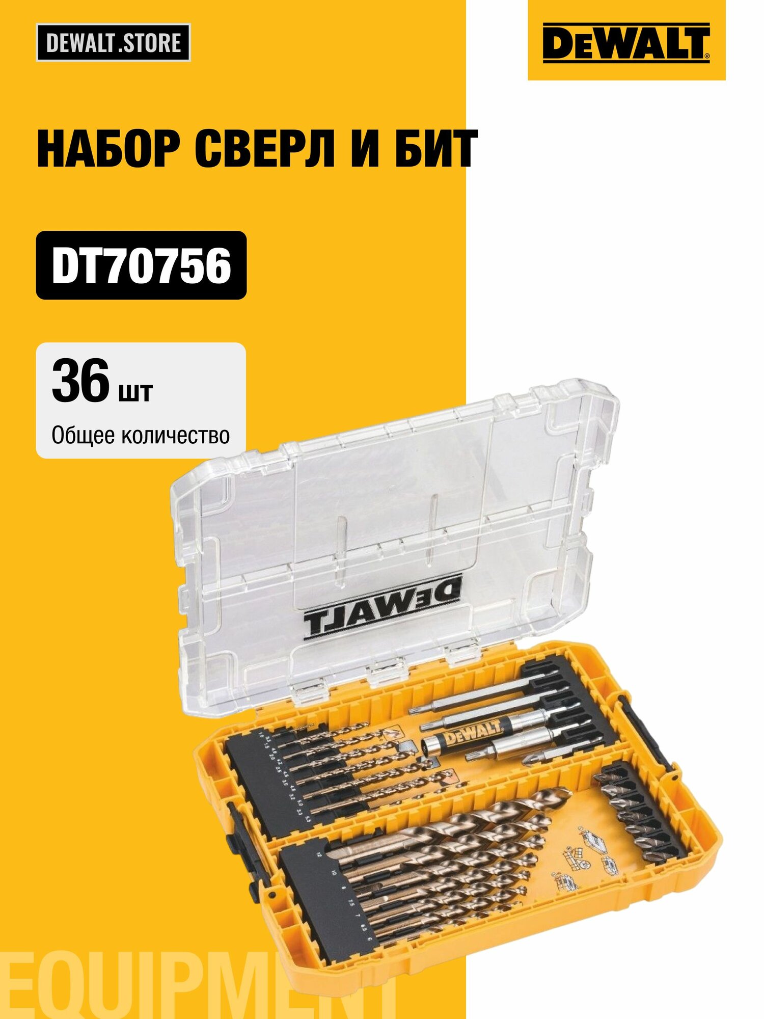 Набор сверл и бит DEWALT ToughCase+, 35 предметов, DT70756
