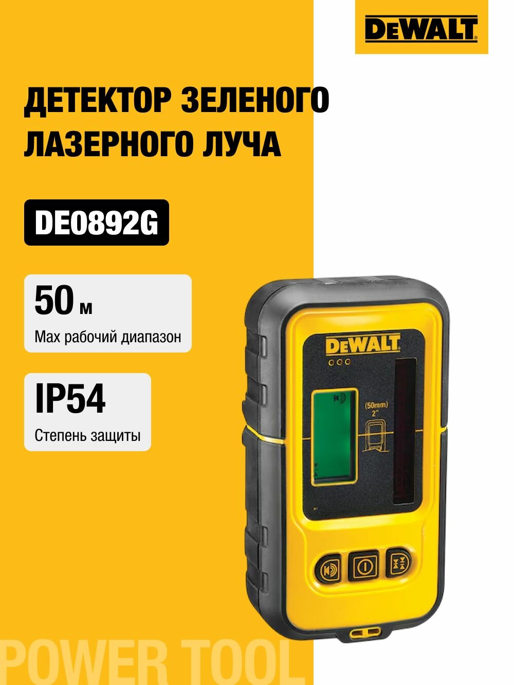 Детектор зеленого лазерного луча DEWALT DE0892G