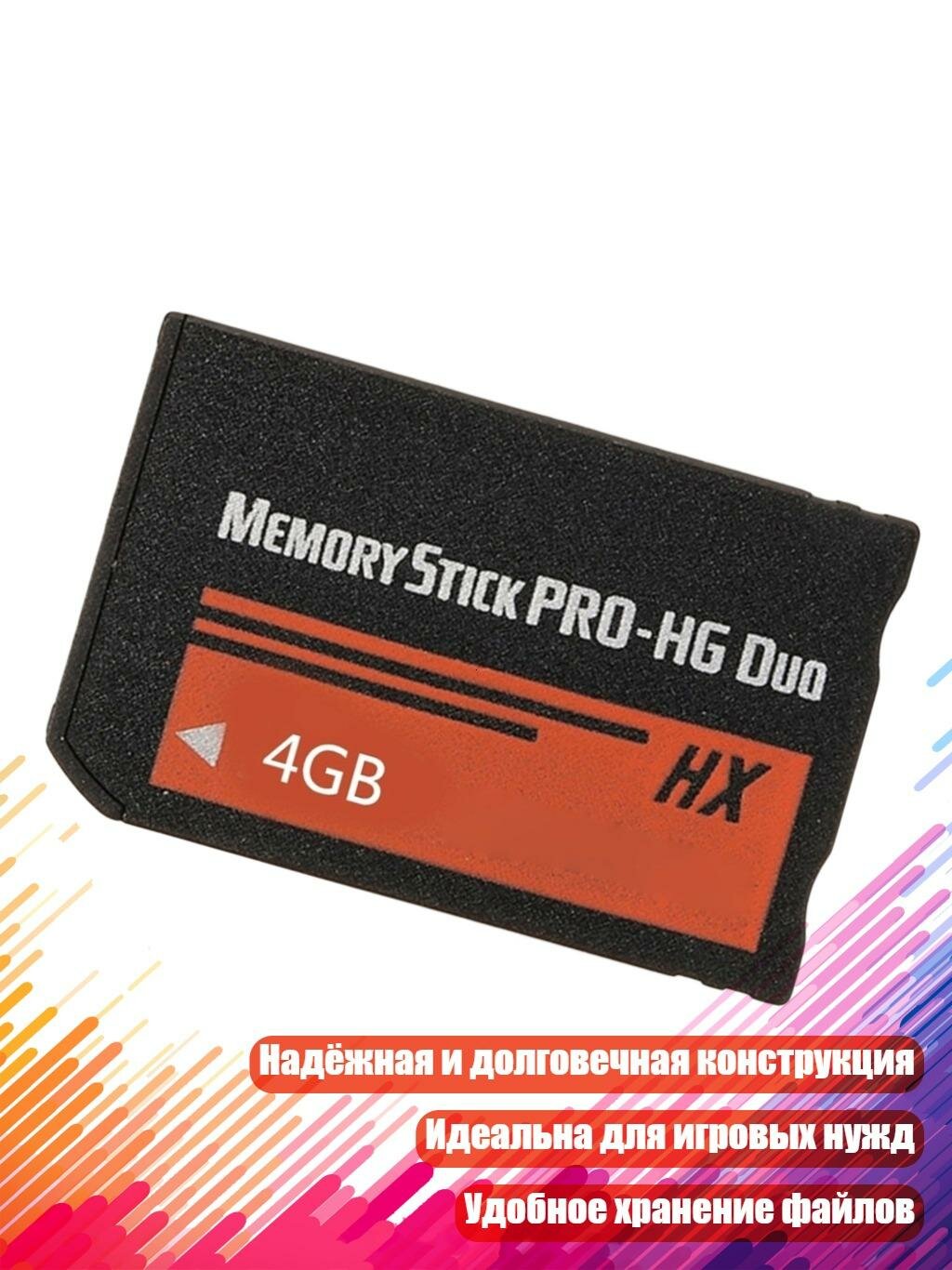 USB-накопитель 4 ГБ для PSP
