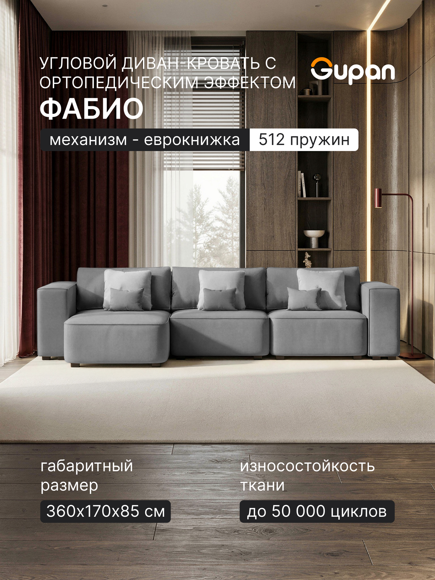 Диван угловой Gupan Фабио / Лофт Велюр Амиго Серый, раскладной, механизм еврокнижка, независимые пружины, с ящиком для белья