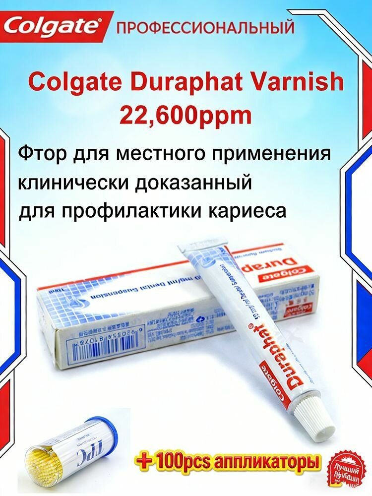 Фтор гель для зубов стоматологический Duraphat 22600 ppm