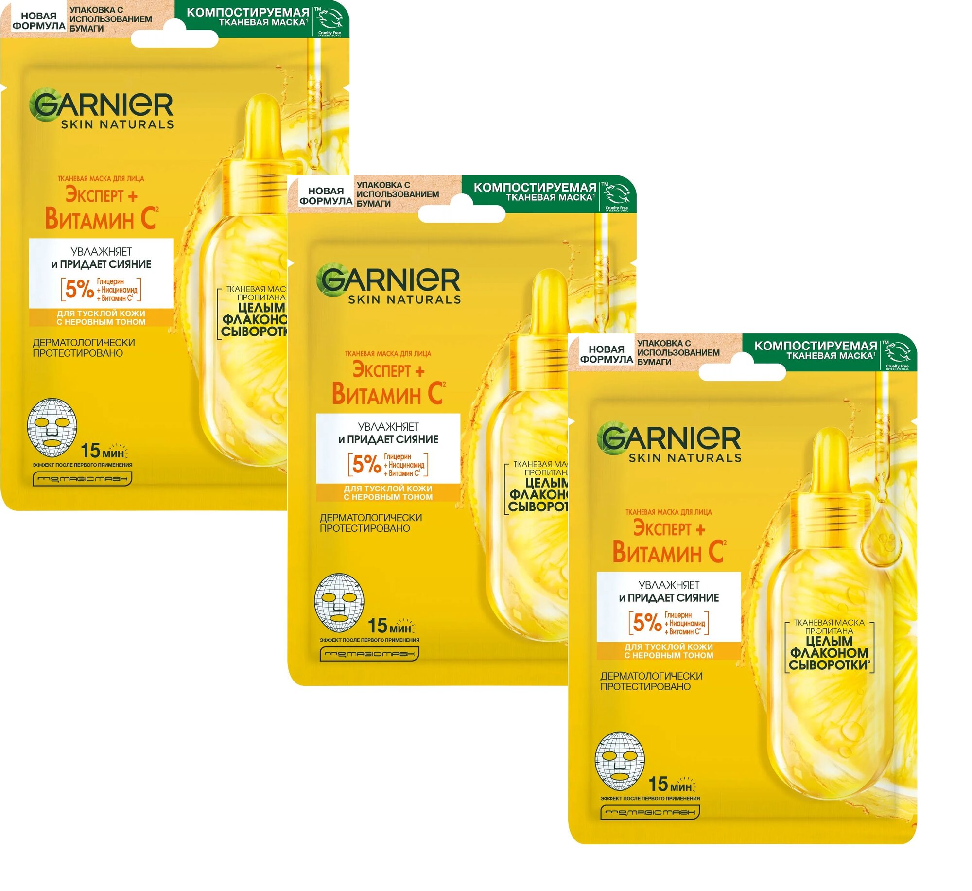 Тканевая маска Garnier Увлажнение+Витамин С 3шт