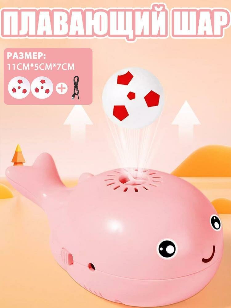 Плавающий Надувной Мячик-игрушка