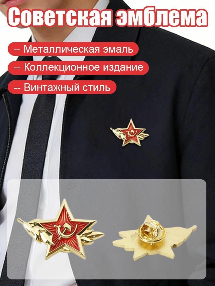 Значок с российским двуглавым орлом, советская патриотическая медаль "серп и молот" первой степени, металлическая брошь с красной пятиконечной звездой