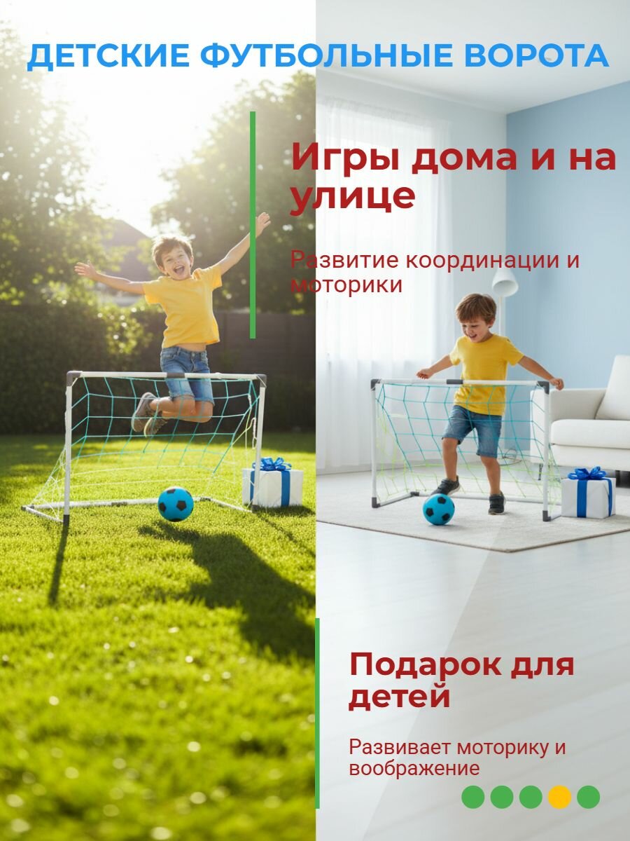 Детские футбольные ворота, подходят для игр на улице и дома.