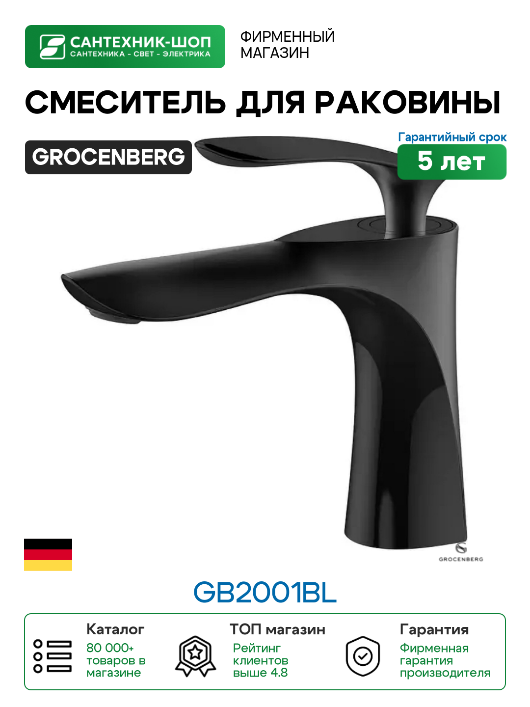 Смеситель для раковины Grocenberg GB2001BL Черный матовый