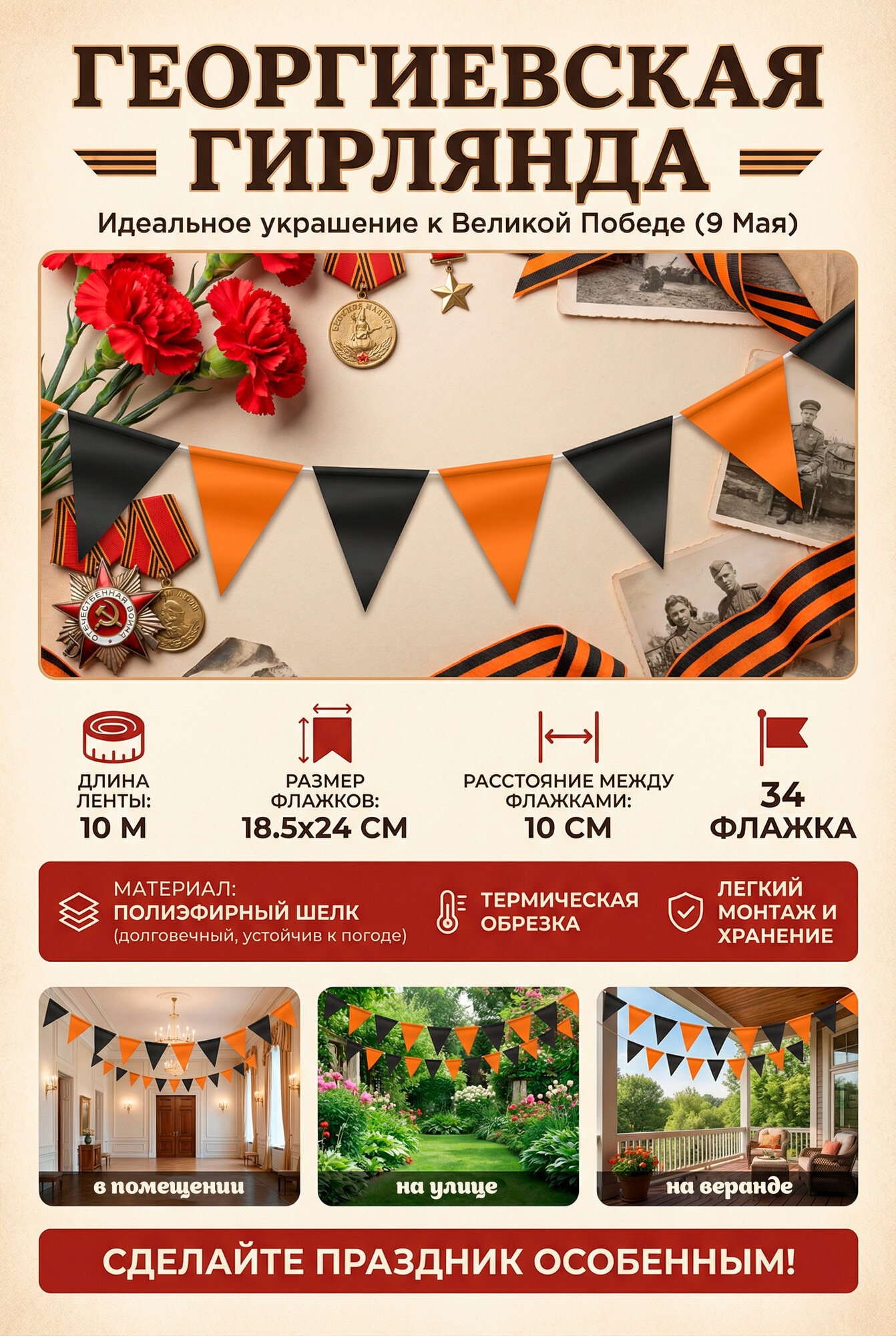 Флажная георгиевская лента из треугольных черно-оранжевых флажков к 9 мая / флажковая лента ко Дню Победы / 10 м