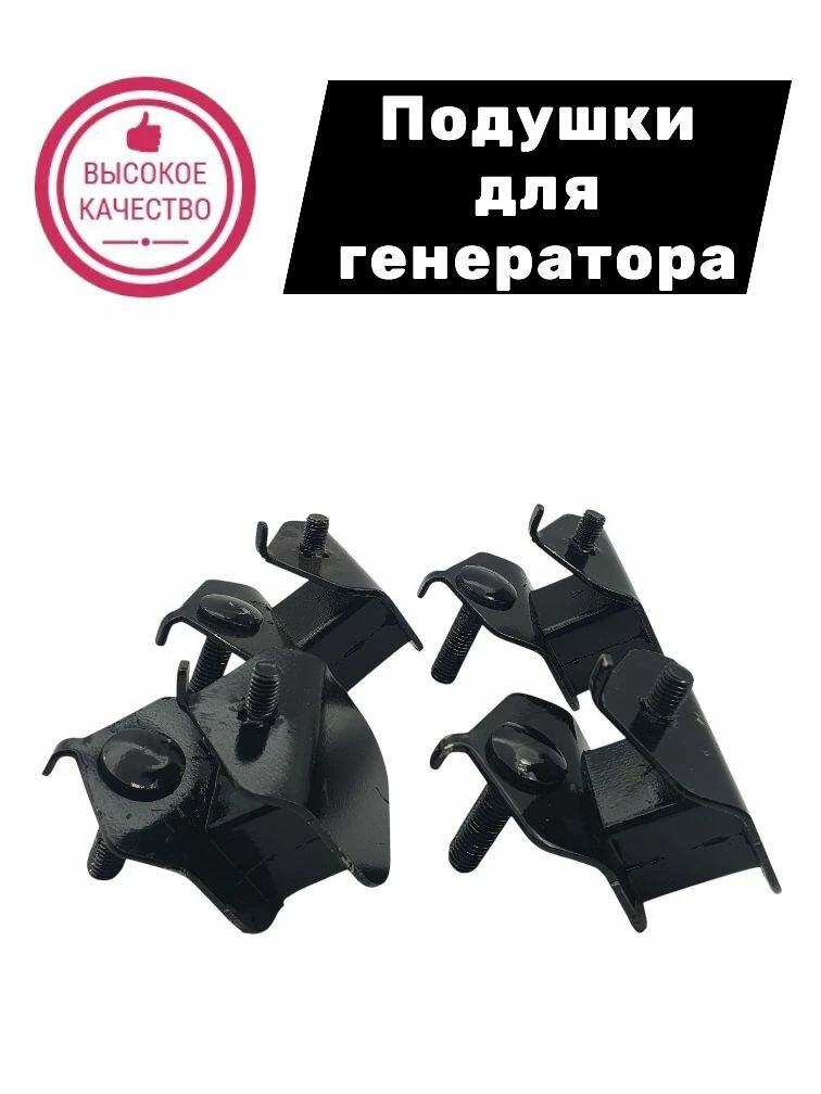 4шт. Подушки генератора RATO R3000E-L2