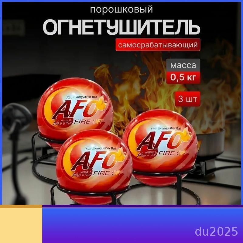 Автономное устройство пожаротушения