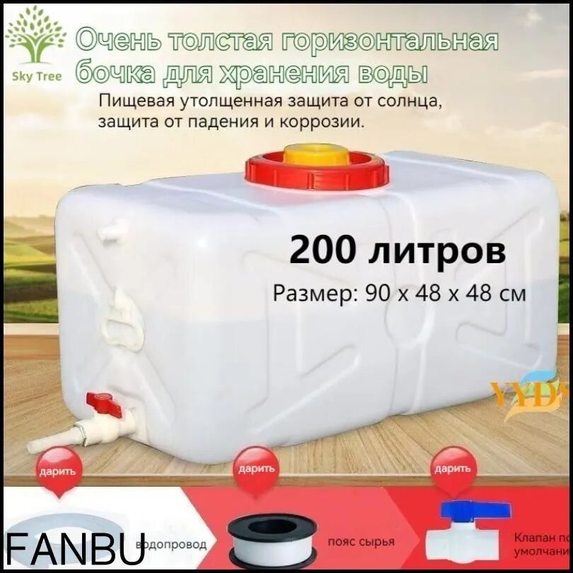 Бочка садовая Полиэтилен 200 литров с краном, белая, для хранения воды, размер 90 х 48 х 48 см