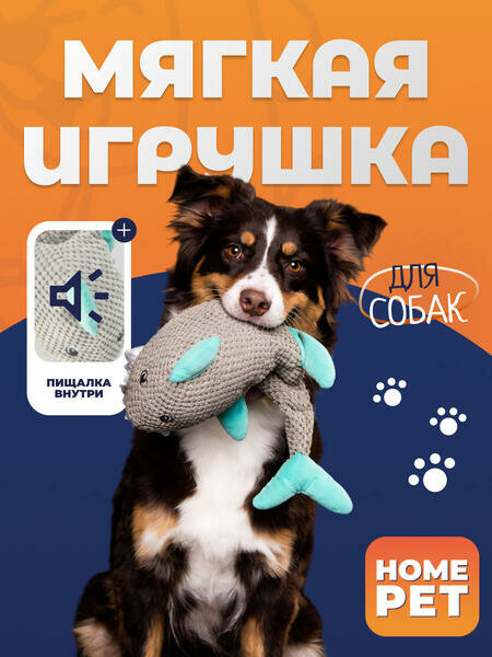HOMEPET SEASIDE 40 см х 20,5 см игрушка для собак, плюшевая акула с пищалкой