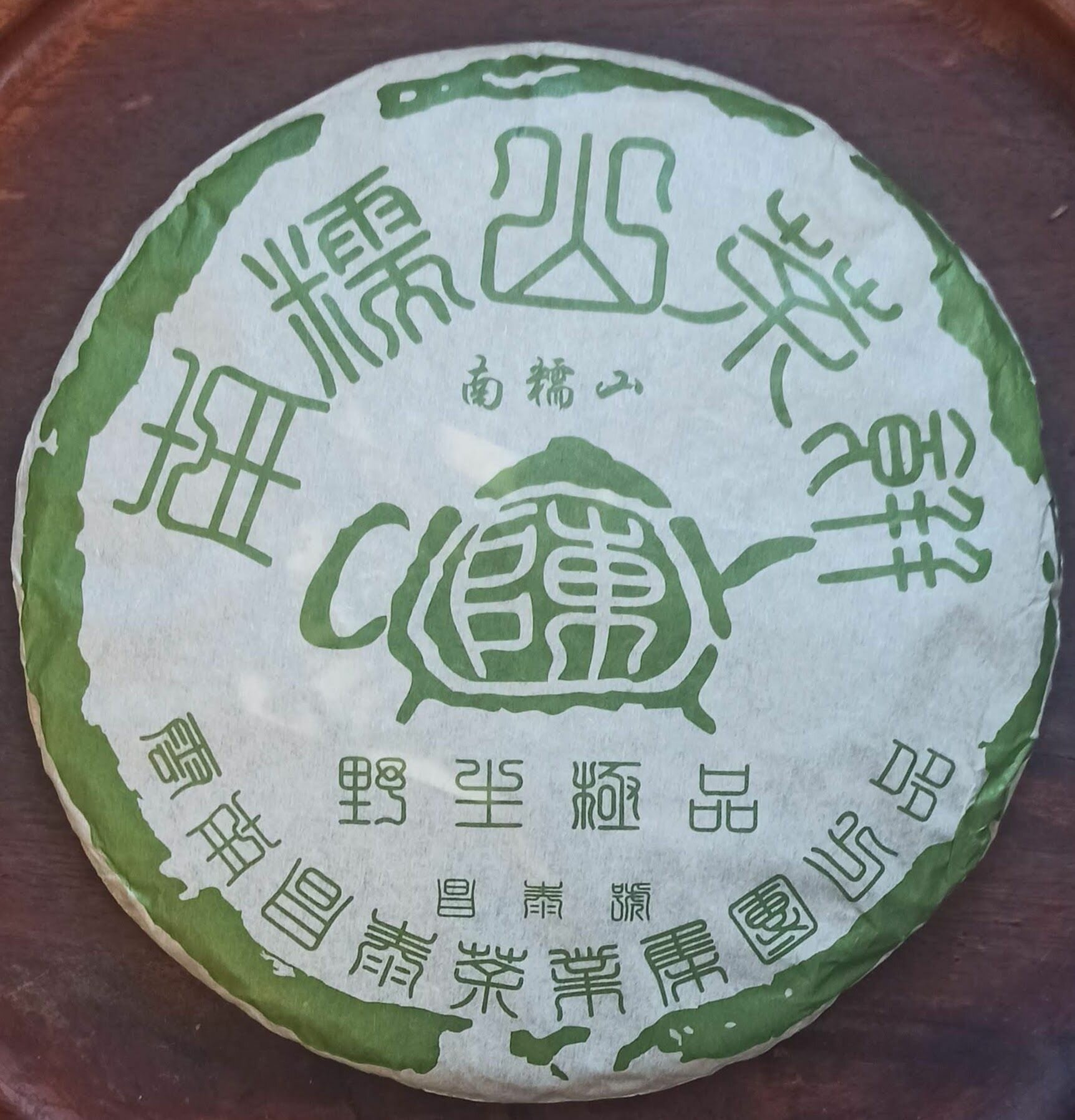 Шен Пуэр Наньно Шань Цзин Пинь (Премьер с горы Наньно) 2025 год. Коллекционный, редкий. Блин 357 грамм.