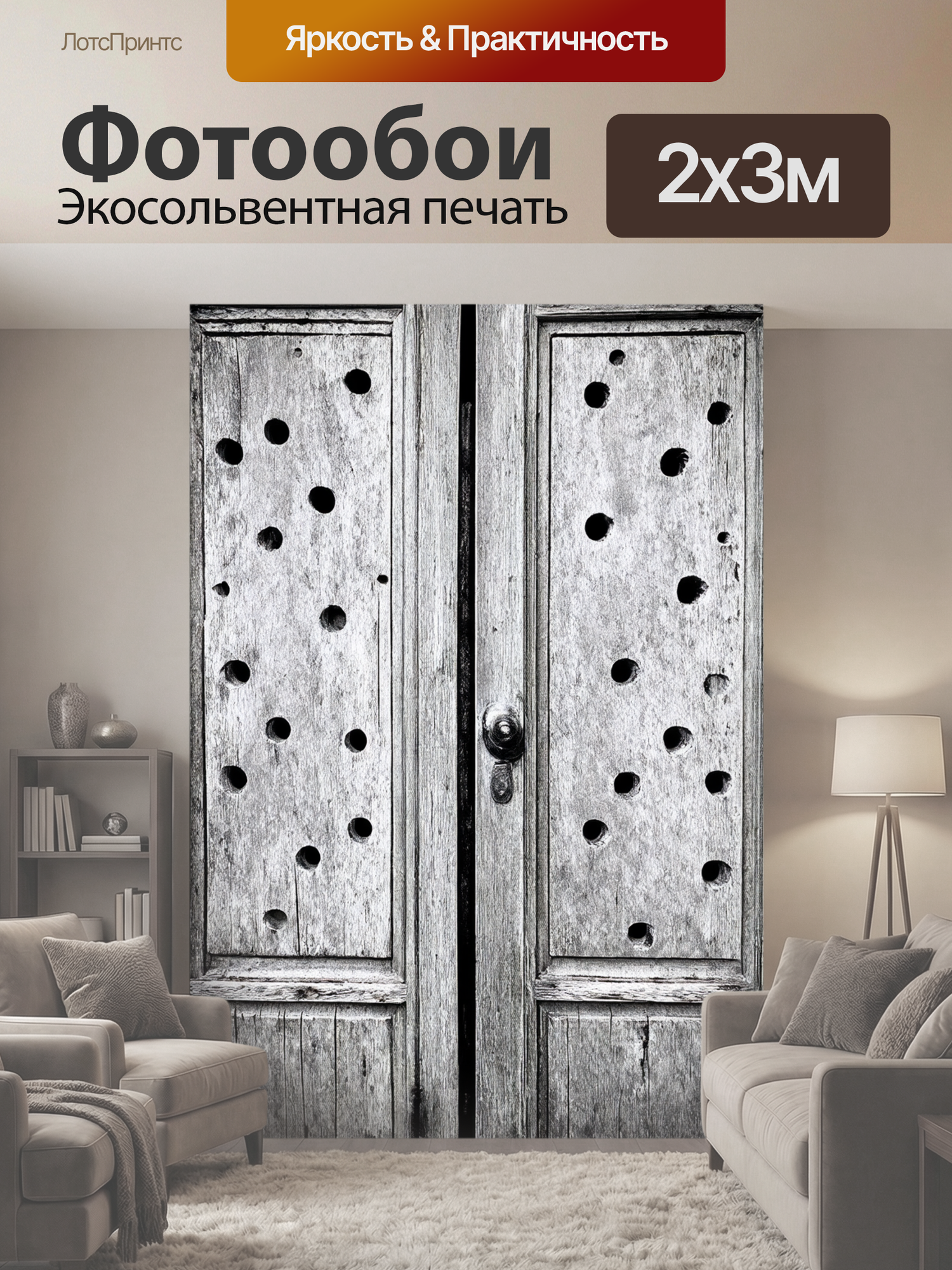 Фотообои "Черно-белый: перфорация на старых деревянных дверях, созданная временем и атмосферой. каждый узор создаёт уникальную текстуру." 200x300 см. экосольвентная печать