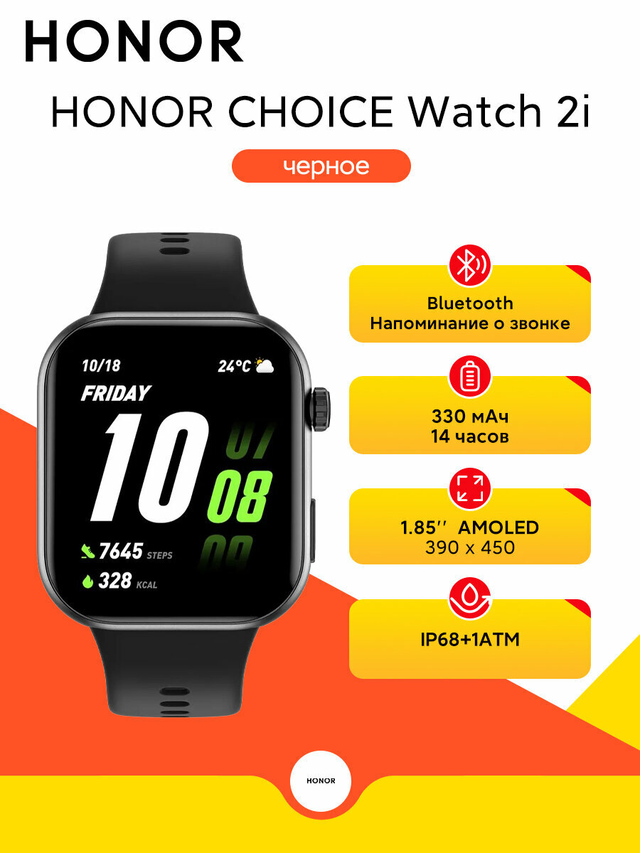 Умные часы HONOR Choice Watch 2i, AMOLED, 1,85 дюйма, Изогнутый экран 2,5D высокой четкости, Black