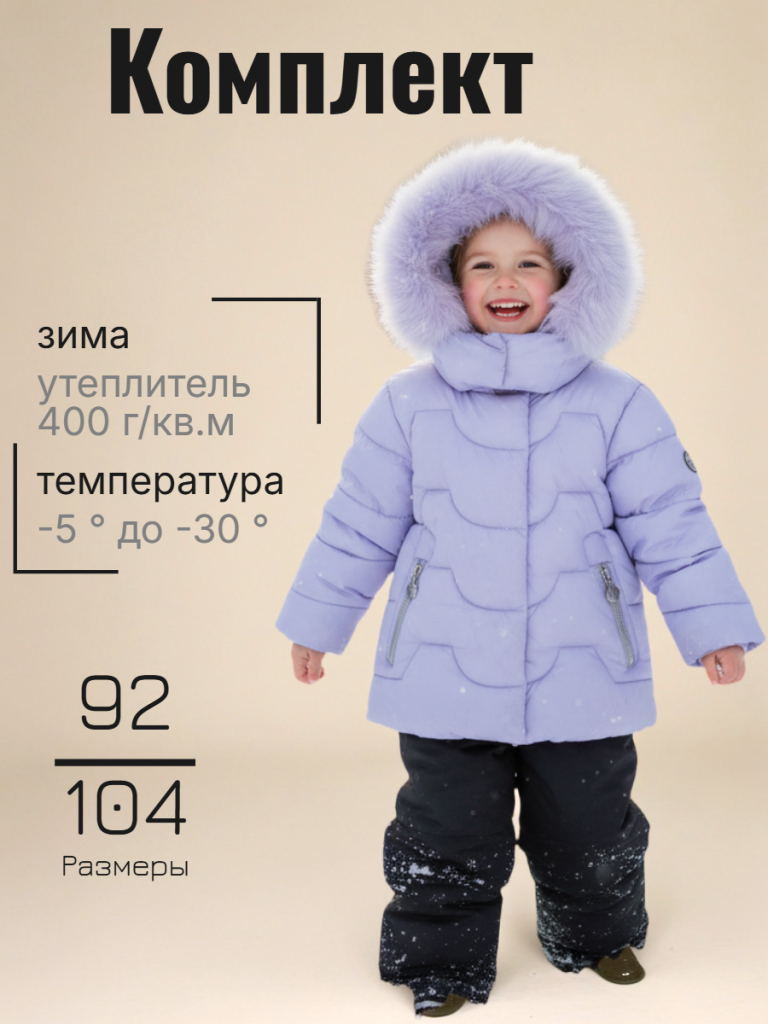 Комплект верхней одежды