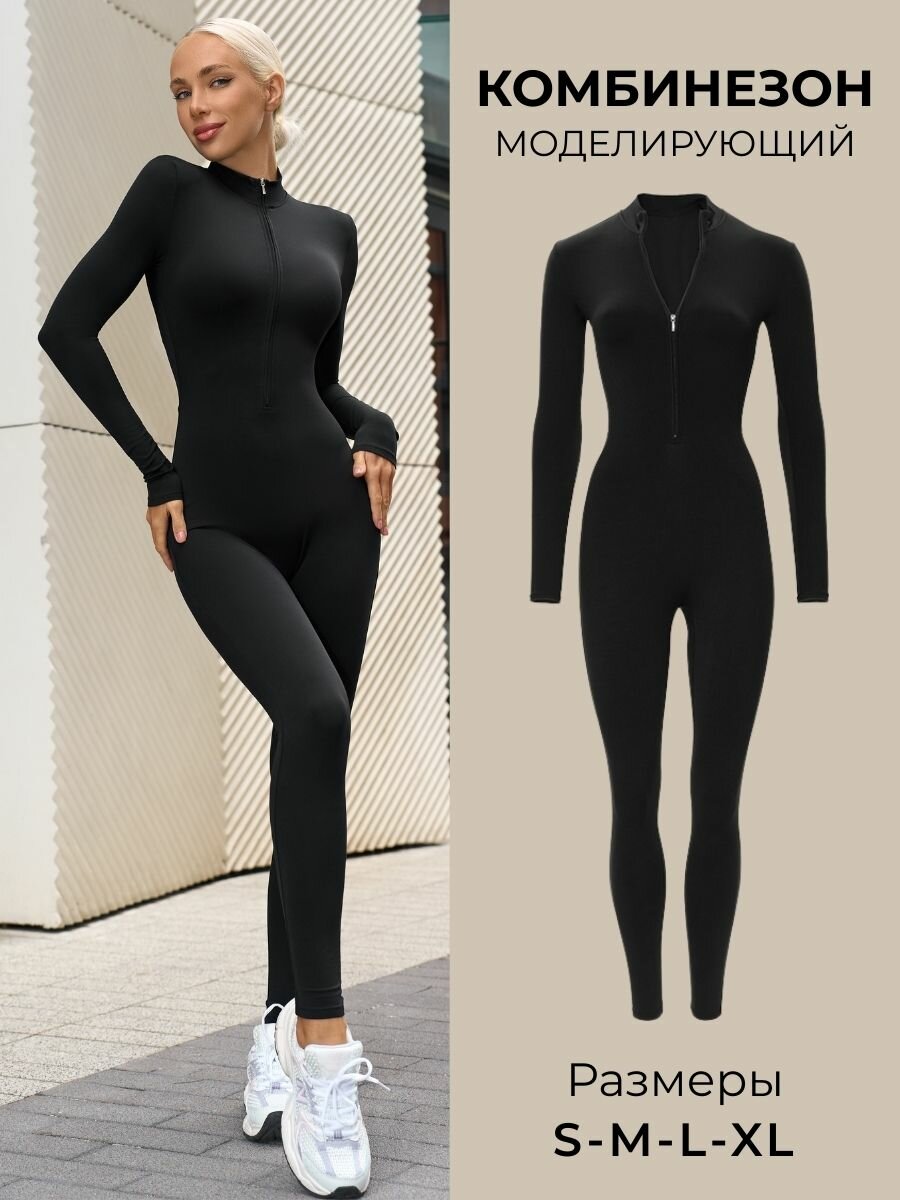 Комбинезон спортивный ЛЕОН / LEON
