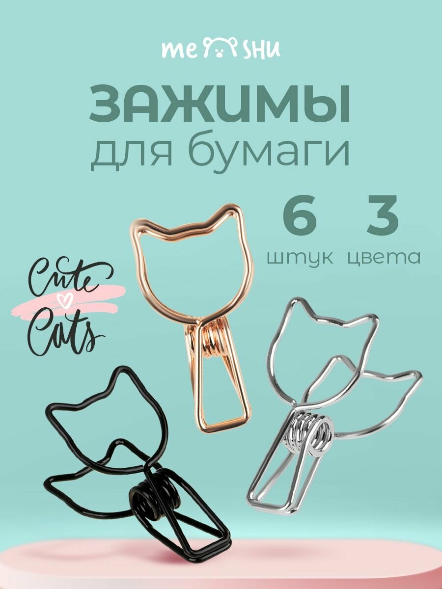 Канцелярские зажимы для бумаги и пакетов MESHU 6 штук для бумаги для пакетов 6 штук