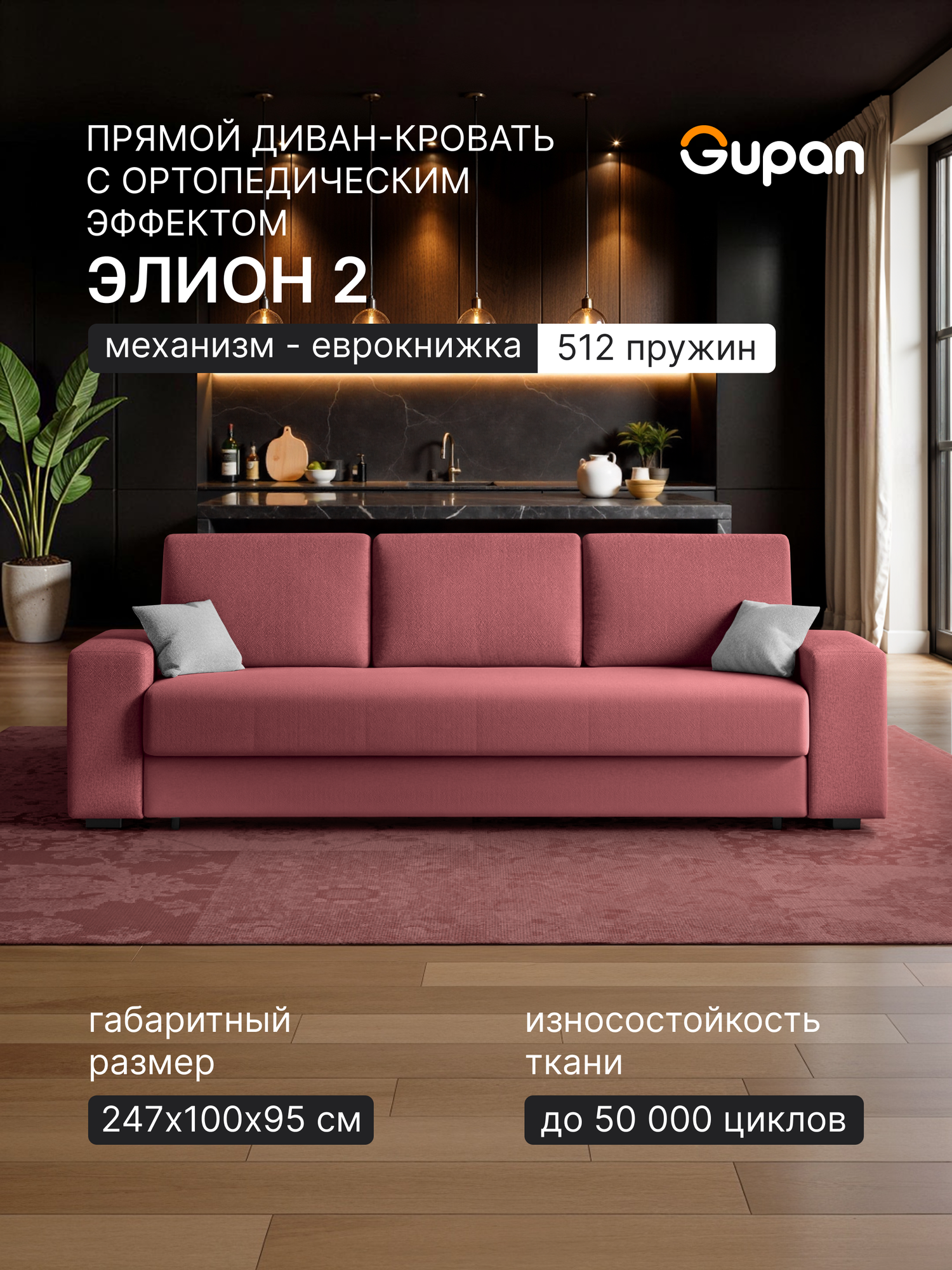 Диван кровать Gupan Элион 2 / Коста Велюр Амиго Розовый, раскладной, механизм еврокнижка, независимые пружины, с ящиком