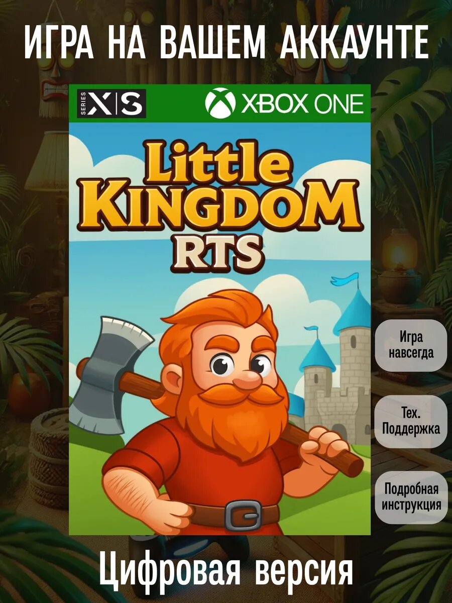 Little Kingdom RTS | Xbox One/Series X|S | Стратегия | Цифровая версия