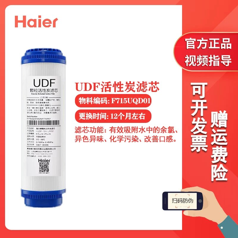 Haier Strauss Water Purifier Hsnf1800J0/J1/J2/1500P1 (500C/600C Smart Filter Element) Фильтр с активированным углем