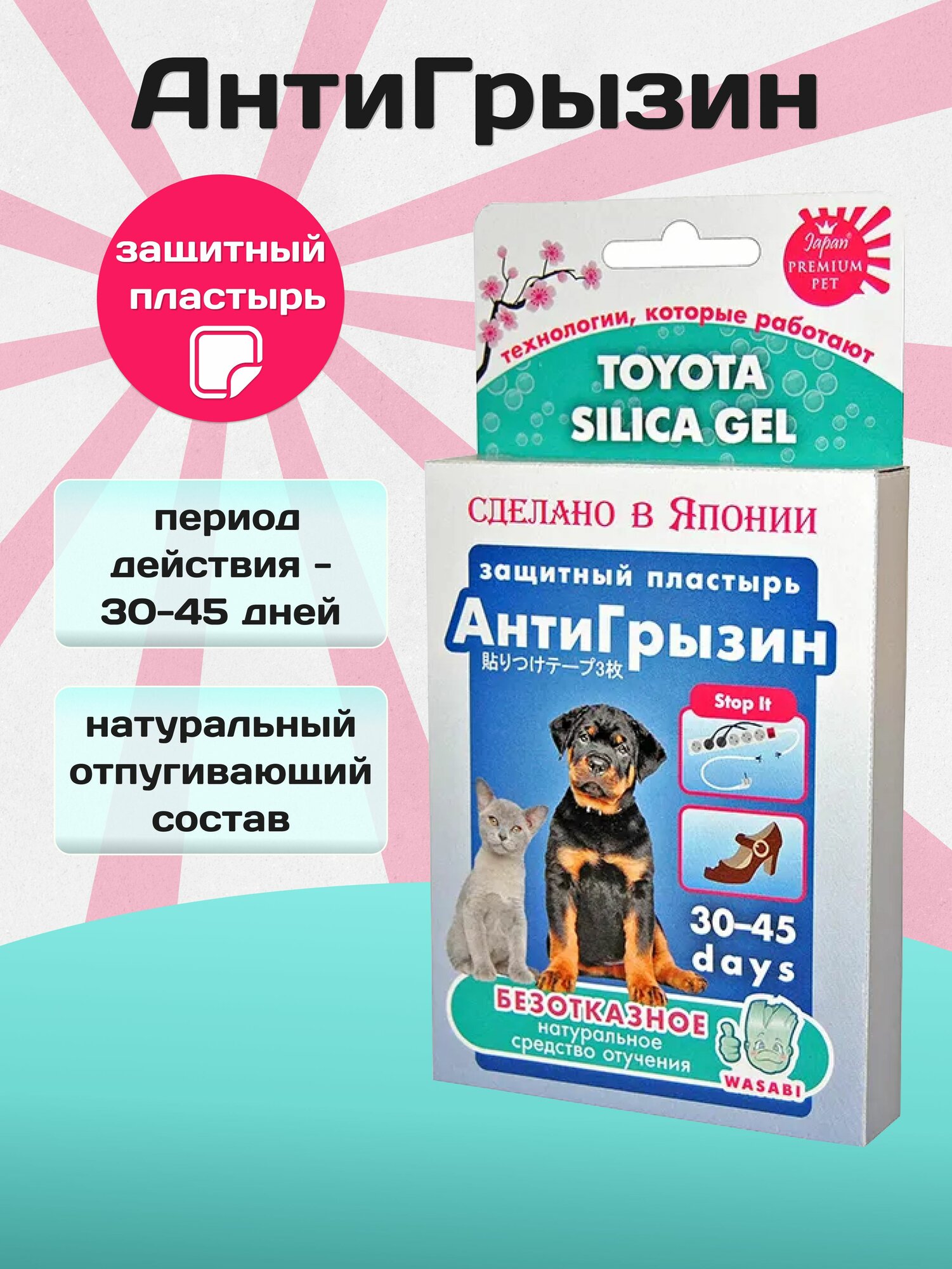 АнтиГрызин пластырь для собак, средство от меток собак, Япония