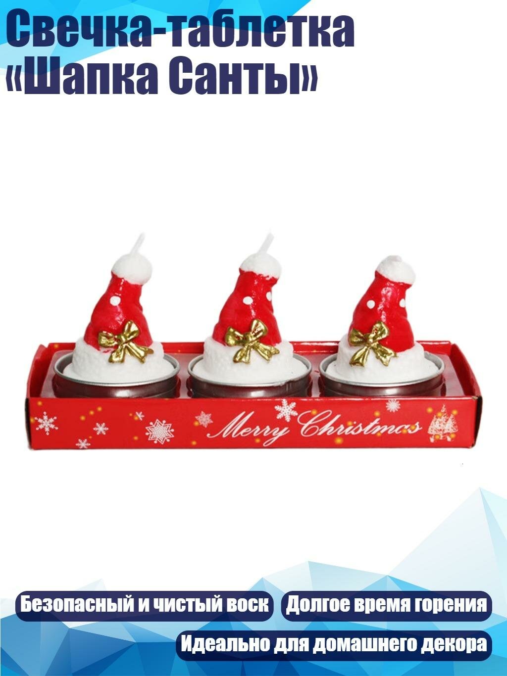 Свечка-таблетка «Шапка Санты», A