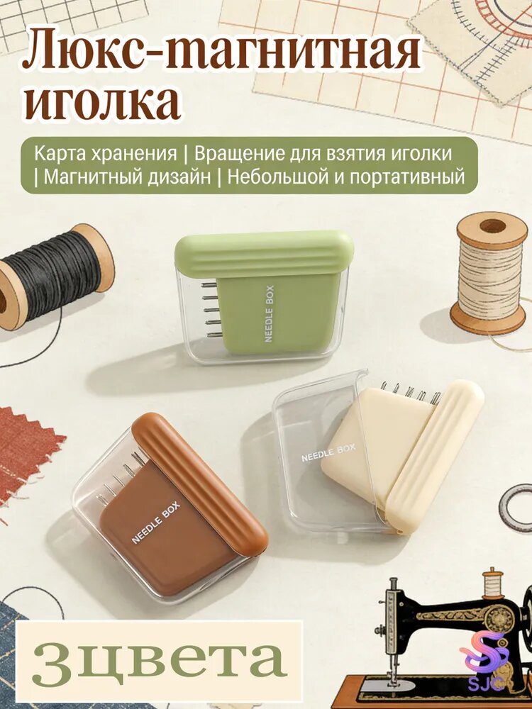 Игольница магнитная / Футляр для иголок / Органайзер для швейных принадлежностей