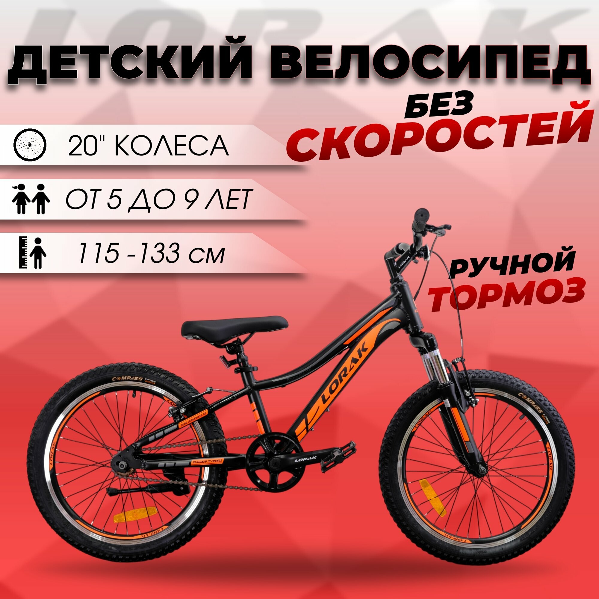 Велосипед LORAK RACE Lite Матовый Чёрный/Оранжевый 20 для детей с ростом 115-133 см.