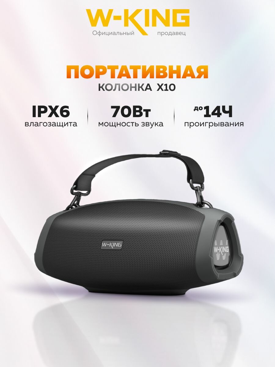 Беспроводная колонка W-KING X10 70W водонепроницаемая стерео колонка, портативная акустика для музыки, для улицы и дома