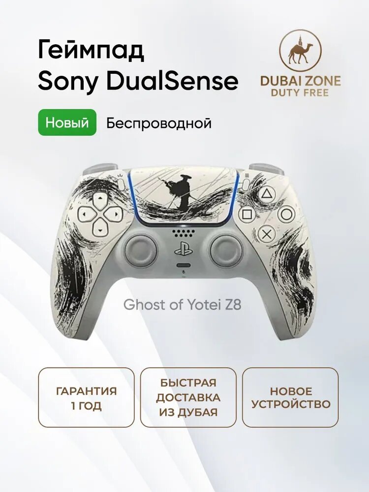 Геймпад Sony DualSense Ghost of Yotei Z8