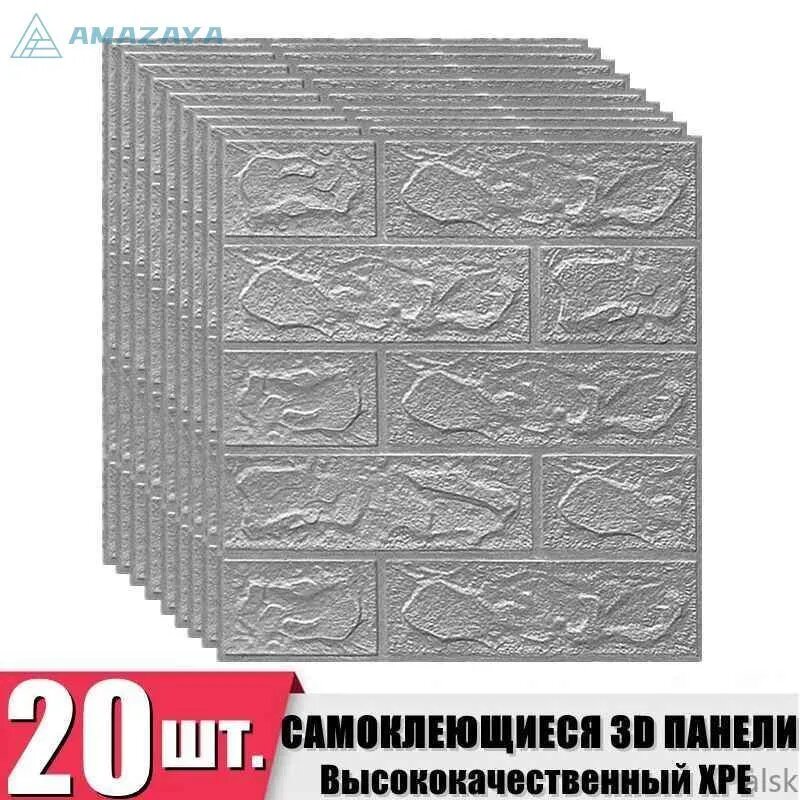 3D самоклеящиеся стеновые панели под кирпич 20 шт. 35x38.5 см серые