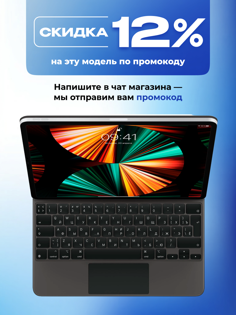 Беспроводная клавиатура Apple Magic Keyboard для iPad Pro 12.9 Gen 3-6 черный, русская