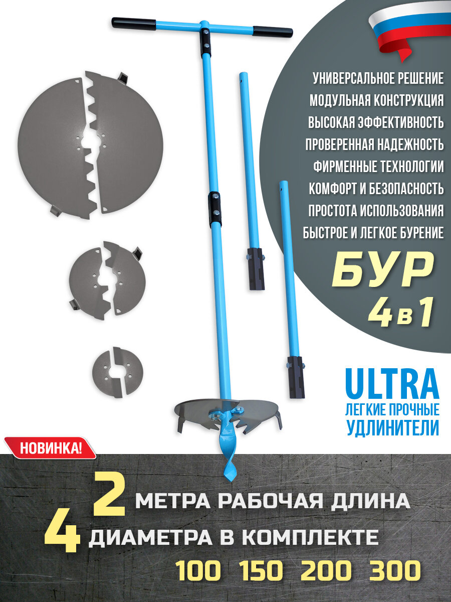 Бур ручной Крамас про Компакт (комплект №4) универсальный для земляных работ